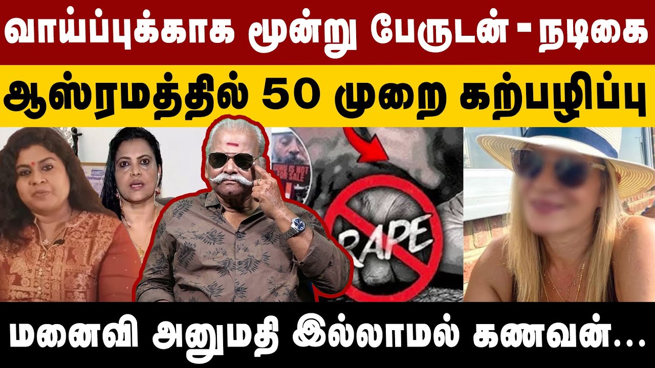 Osho ஆஸ்ரமத்தில் நடக்கும் கொடுமைகள் ! Prem Sargam Video Leaked ...