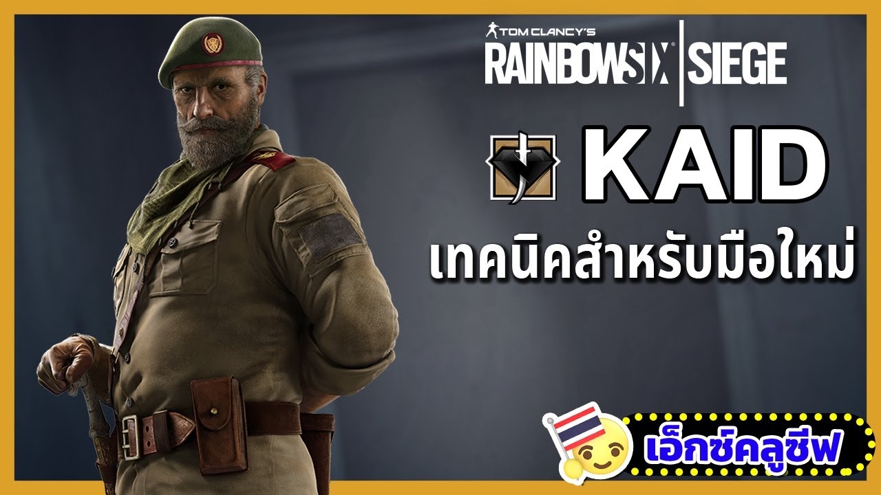 Rainbow Six Siege: เทคนิคการเล่น Kaid สำหรับผู้เล่นใหม่ - YouTube