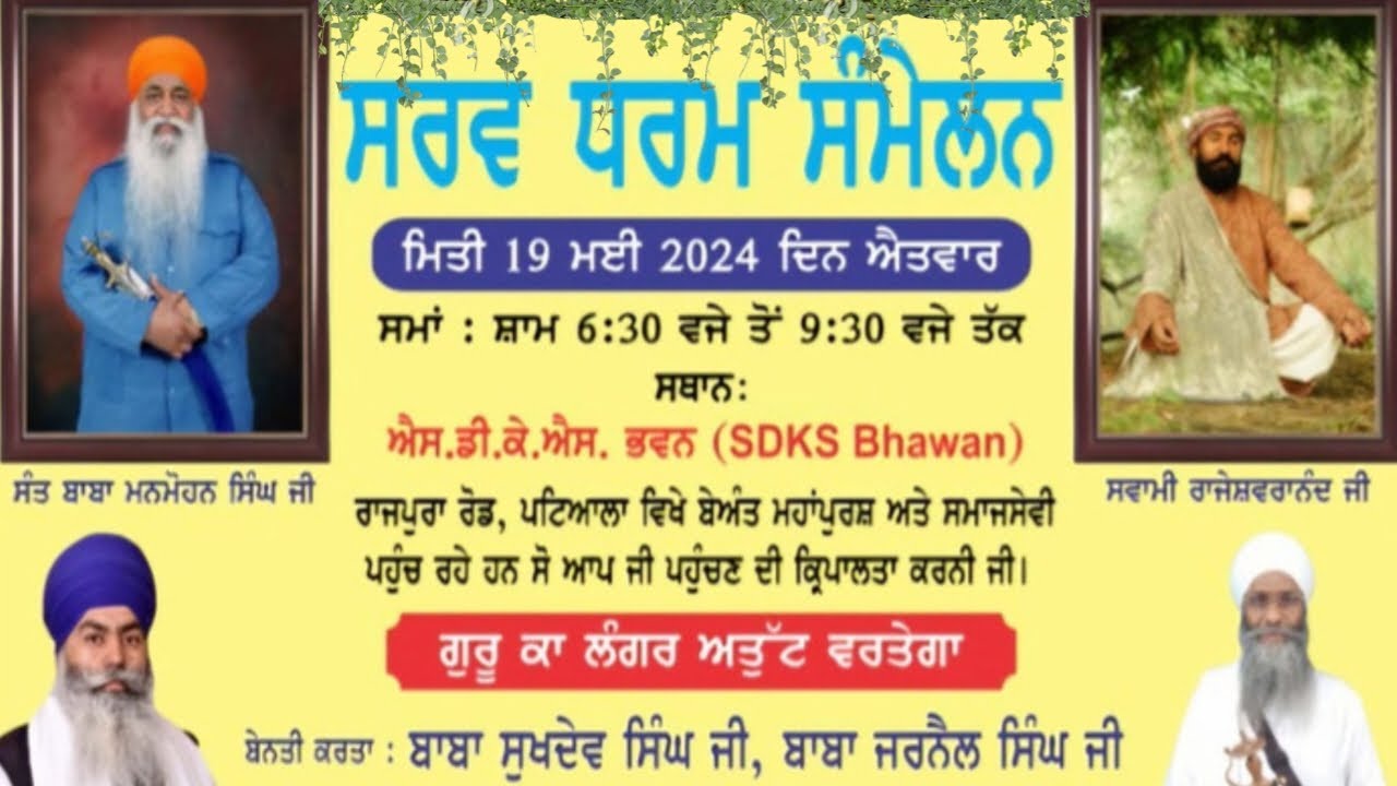 LIVE | Sarav Dharam Samalan | SDKS Bhawan | Pta | Swami Rajeshwara ...