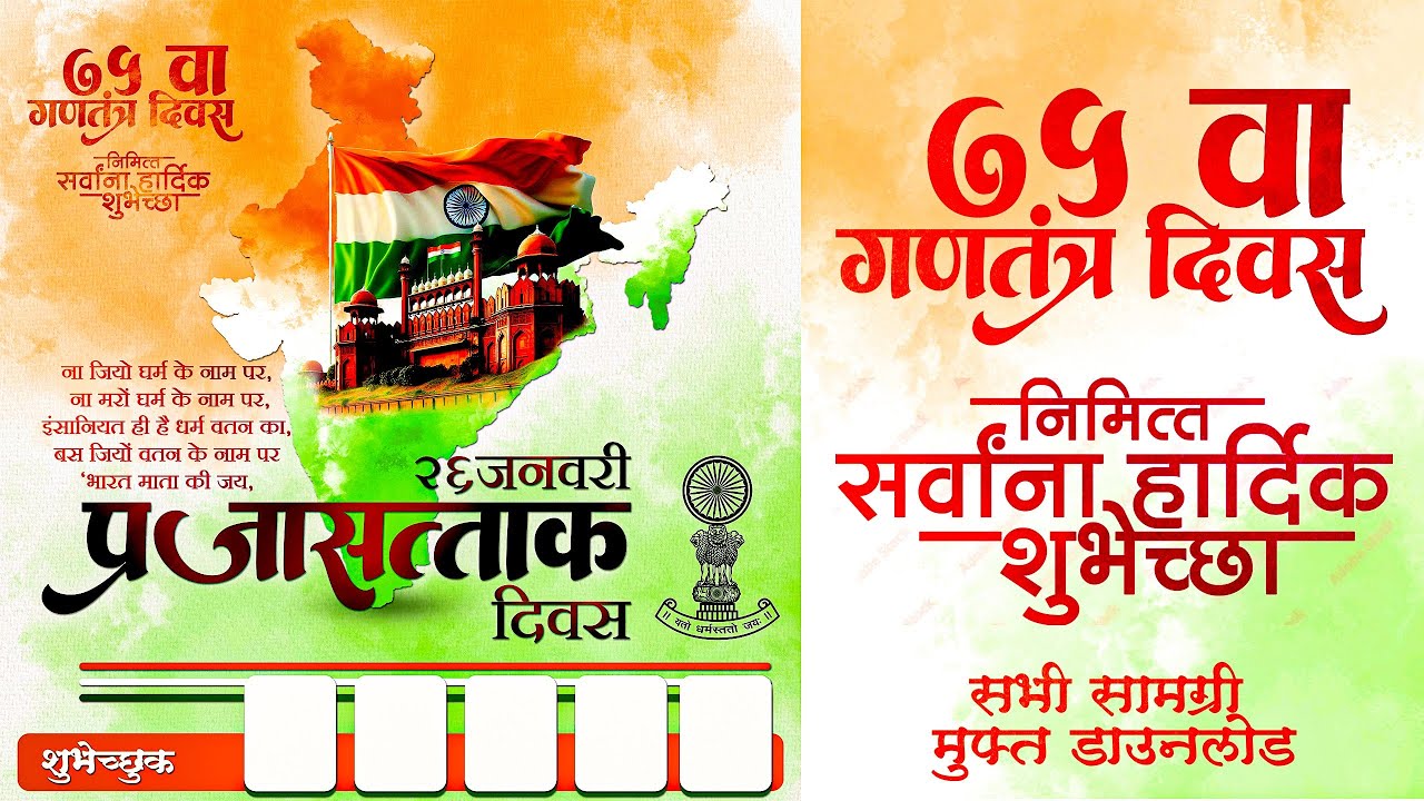 26 January Banner Editing | Republic Day Banner Editing | 26 january ...