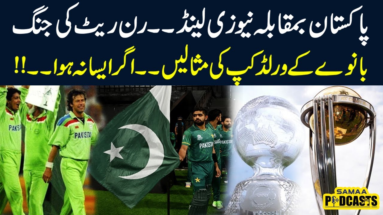 How Pakistan can qualify for the semi-finals? | Major facts by Abdul ...