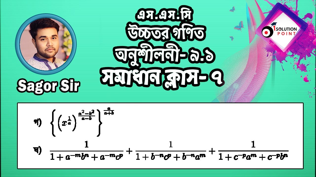 SSC Higher Math Chapter 9.1llSolve Class-7(Problem No:5→গ,ঘ) ll9-10 ...
