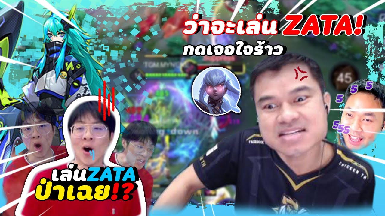 ต๋องอินเตอร์กดเจอใจร้าวกลางสตรีม แถมโดนแย่งZataไปอีก! - YouTube