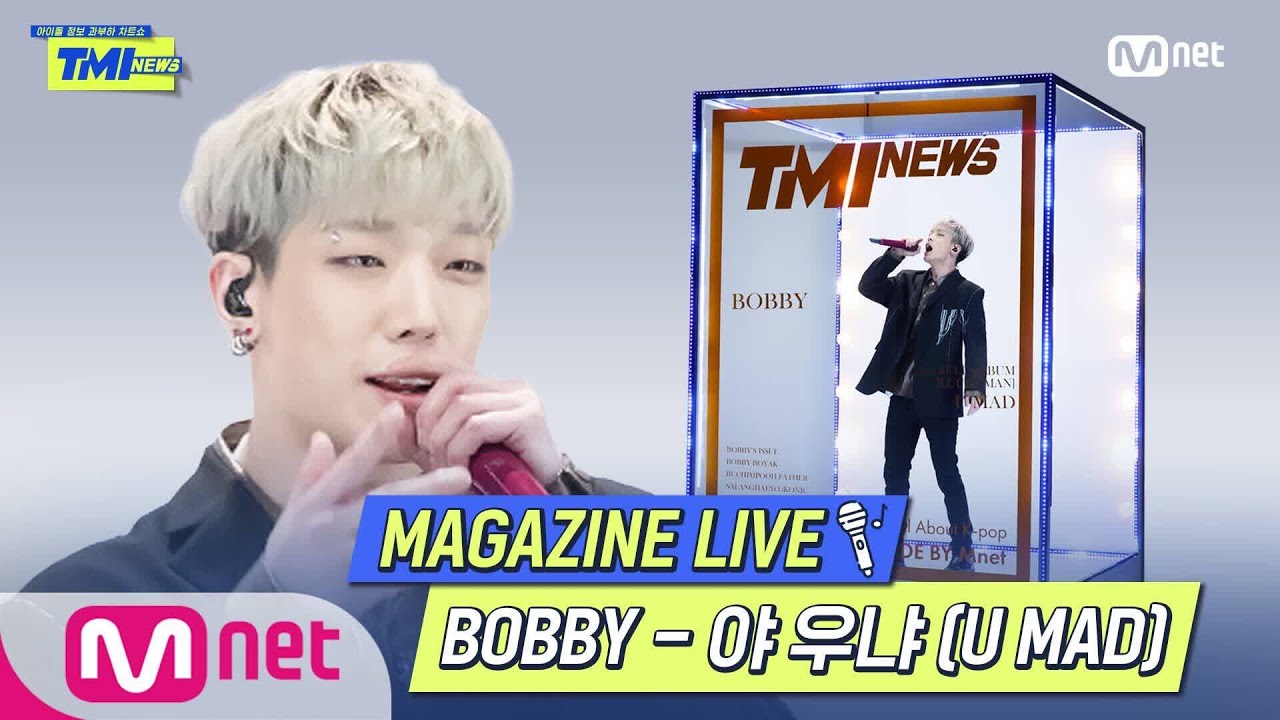[TMI NEWS] MAGAZINE LIVE｜BOBBY - 야 우냐 (U MAD) - YouTube