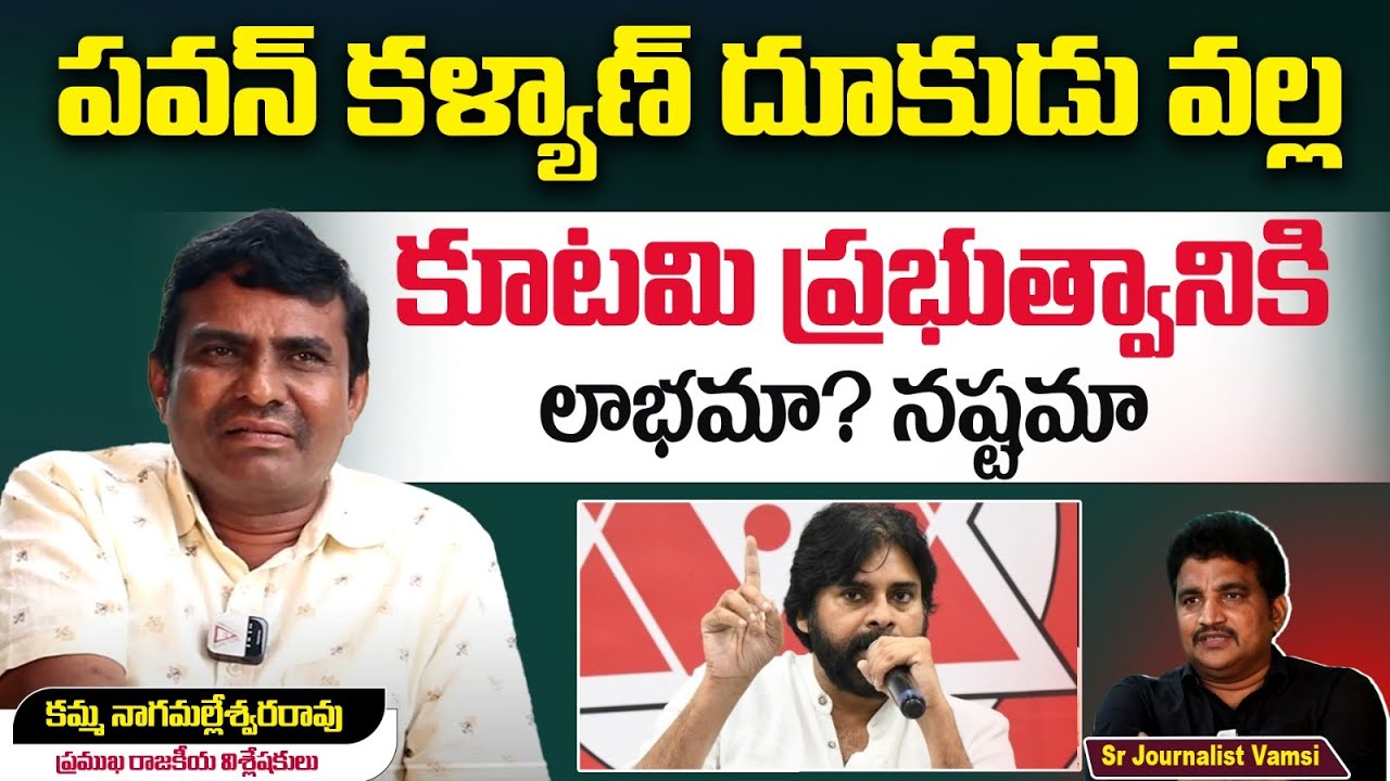 పవన్ కళ్యాణ్ అలా చేయడం | Kamma Naga Malleswara Rao About Pawan Kalyan ...