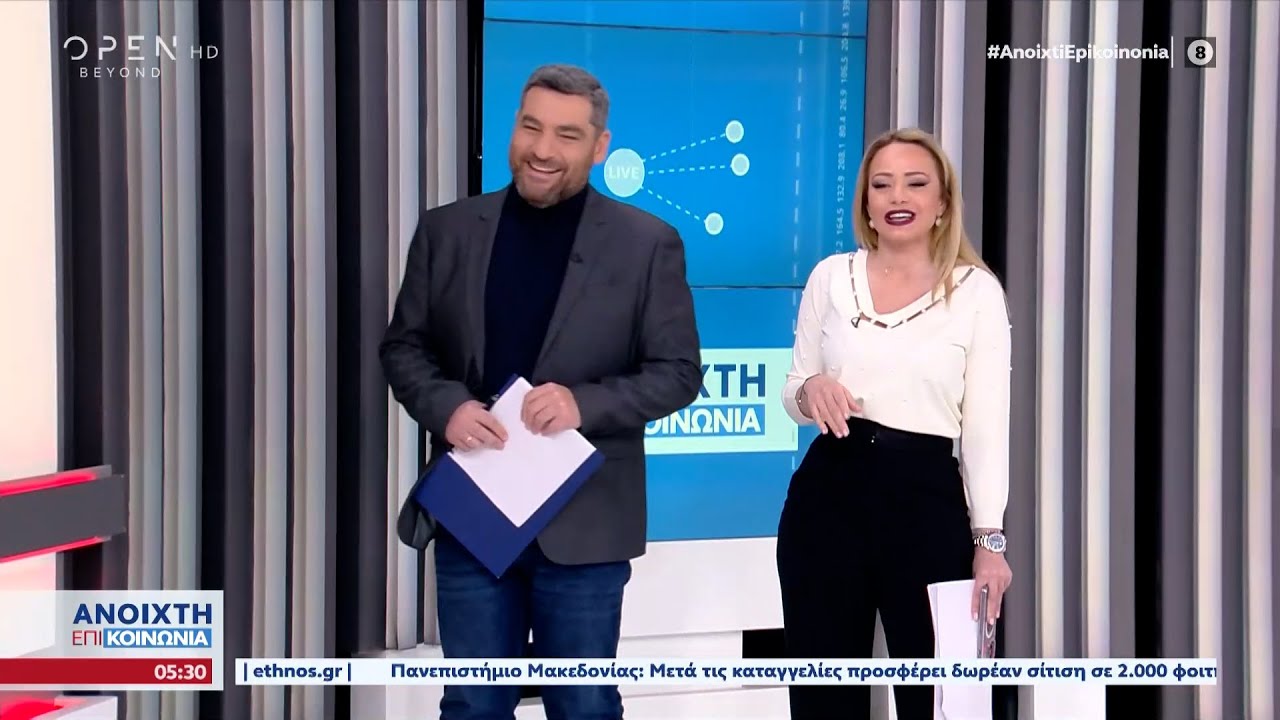 Ανοιχτή επικοινωνία 27/01/2023 | OPEN TV - YouTube