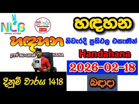Handahana 1418 2026.02.18 Today NLB Lottery Result අද හඳහන ලොතරැයි ප්‍රතිඵල
