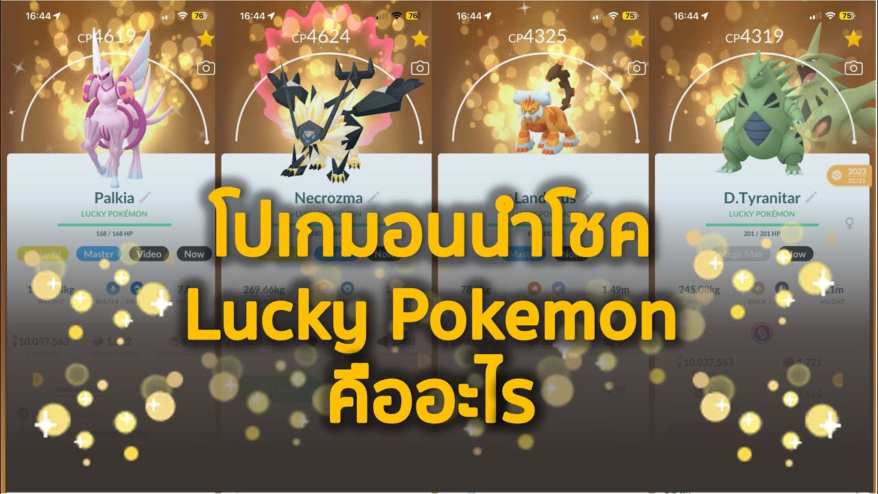 แนะนำโปเกมอนนำโชคหรือ Lucky Pokemon ใน Pokemon Go แก้ไข #pokemongo # ...