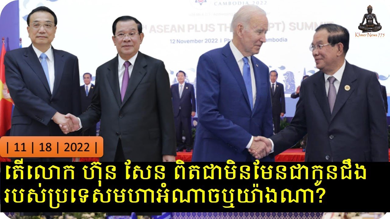 RFA Khmer | Is Hun Sen really not a nephew of a great power? | Khmer ...