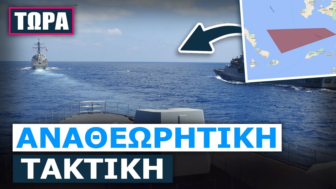 Επιμένει ο Ερντογαν στην αναθεωρητική τακτική: «Κλείνει» περιοχή στην ...