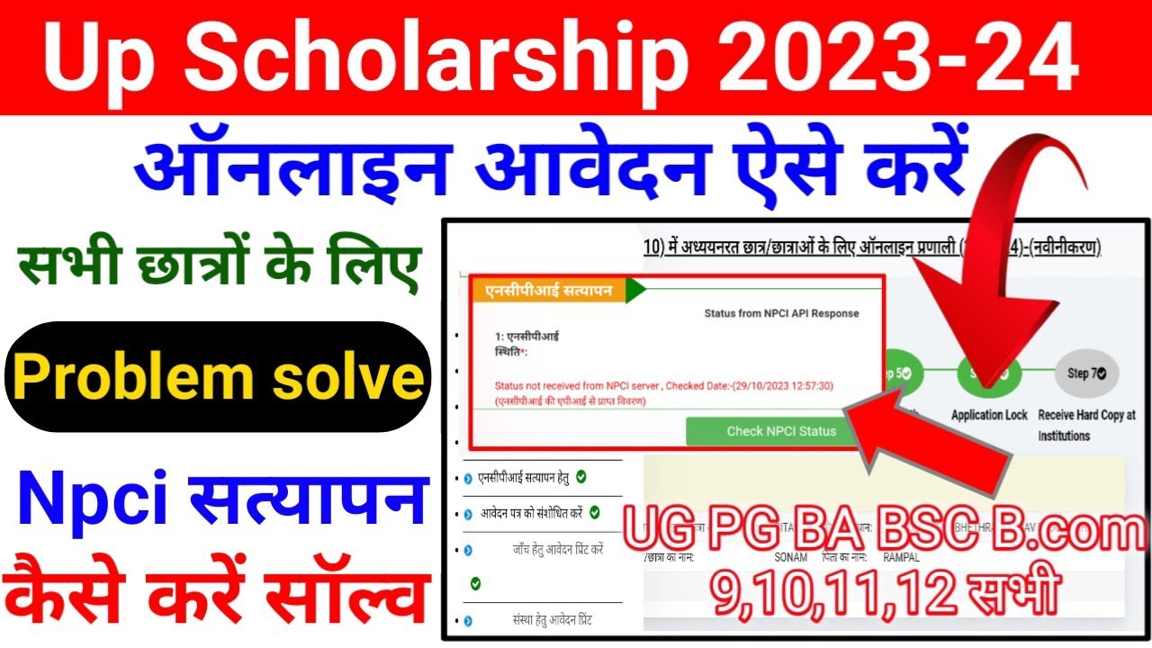 Up Scholarship Npci Problem Up Scholarship 2023 24 Apply Npci