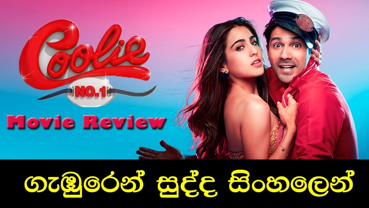 Coolie No. 1 සම්පූර්ණ කතාව | මෙච්චර අසාර්ථක උනේ කොහොමද? | Shehan Malik ...