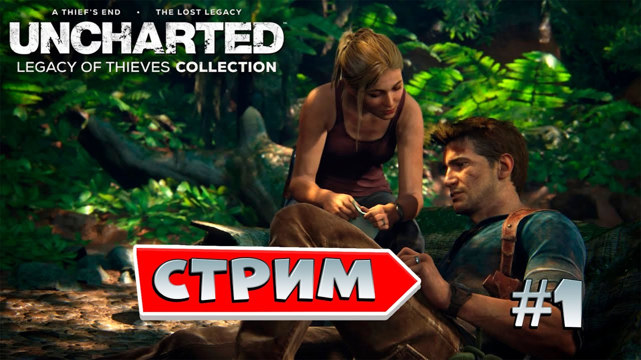 АНЧАРТЕД НА ПК UNCHARTED Legacy Of Thieves Collection Часть 1 - YouTube