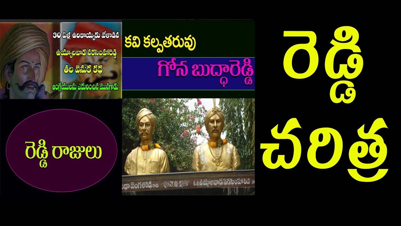 " రెడ్డి " వంశ చరిత్ర Reddy Caste Community History II INDIA9TV II ...