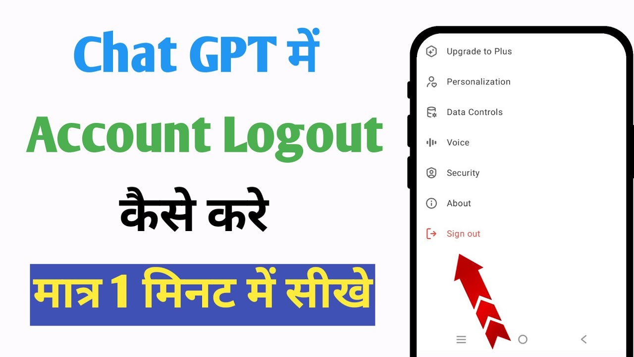 Chat GPT me account kaise logout kare | How to logout account in chat ...