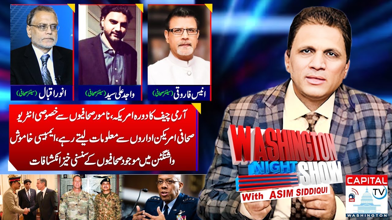 Asim Munir's Washington Trip. Army Chief General Asim Munir's Successful Visit To US | Capital ...
