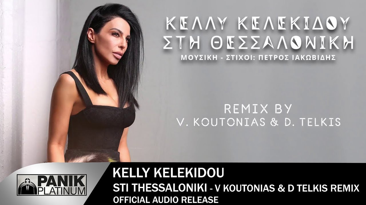 Κέλλυ Κελεκίδου - Στη Θεσσαλονίκη - V Koutonias & D Telkis Remix ...