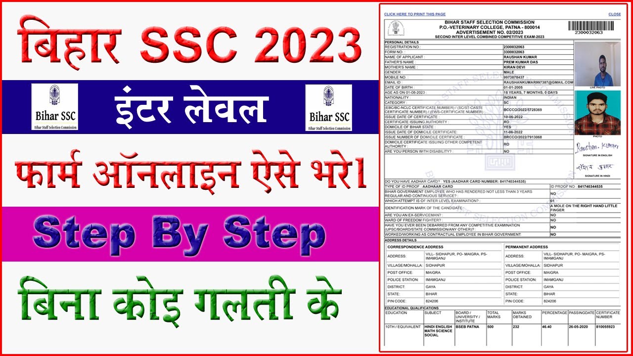 Bihar SSC Inter Level Form Kaise Bhare 2023 !! How To Fill Bihar SSC ...