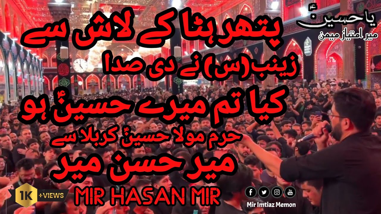 Kya Tum Mere Husain(as) Ho |Mir Hasan Mir|1445,2023|Mir Imtiaz Memon ...