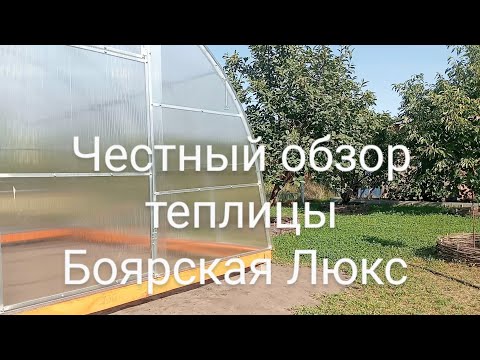 Обзор теплицы Боярская Люкс от TEPLITSA-RUS.RU