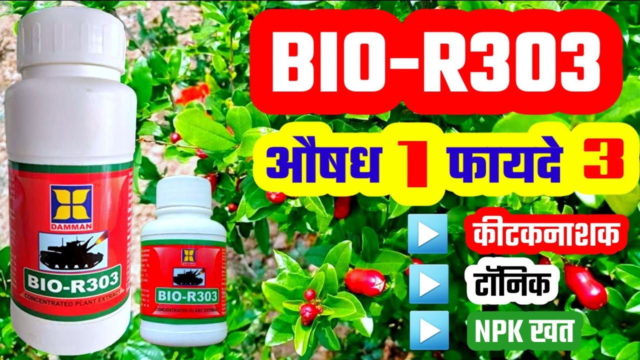 BIO R303 कीटकनाशकाचे फायदे || फवारणी प्रमाण || Content | Organic ...