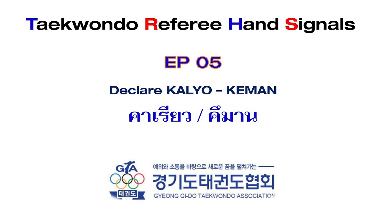 EP 05 Taekwondo Referee Hand Signals - Declare Kalyo / Keman / คาเรียว ...