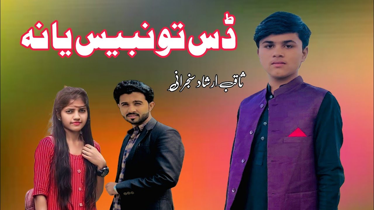 Das to Nibhese ya na | sraiki song | Saqib Irshad Sanjrani (official ...