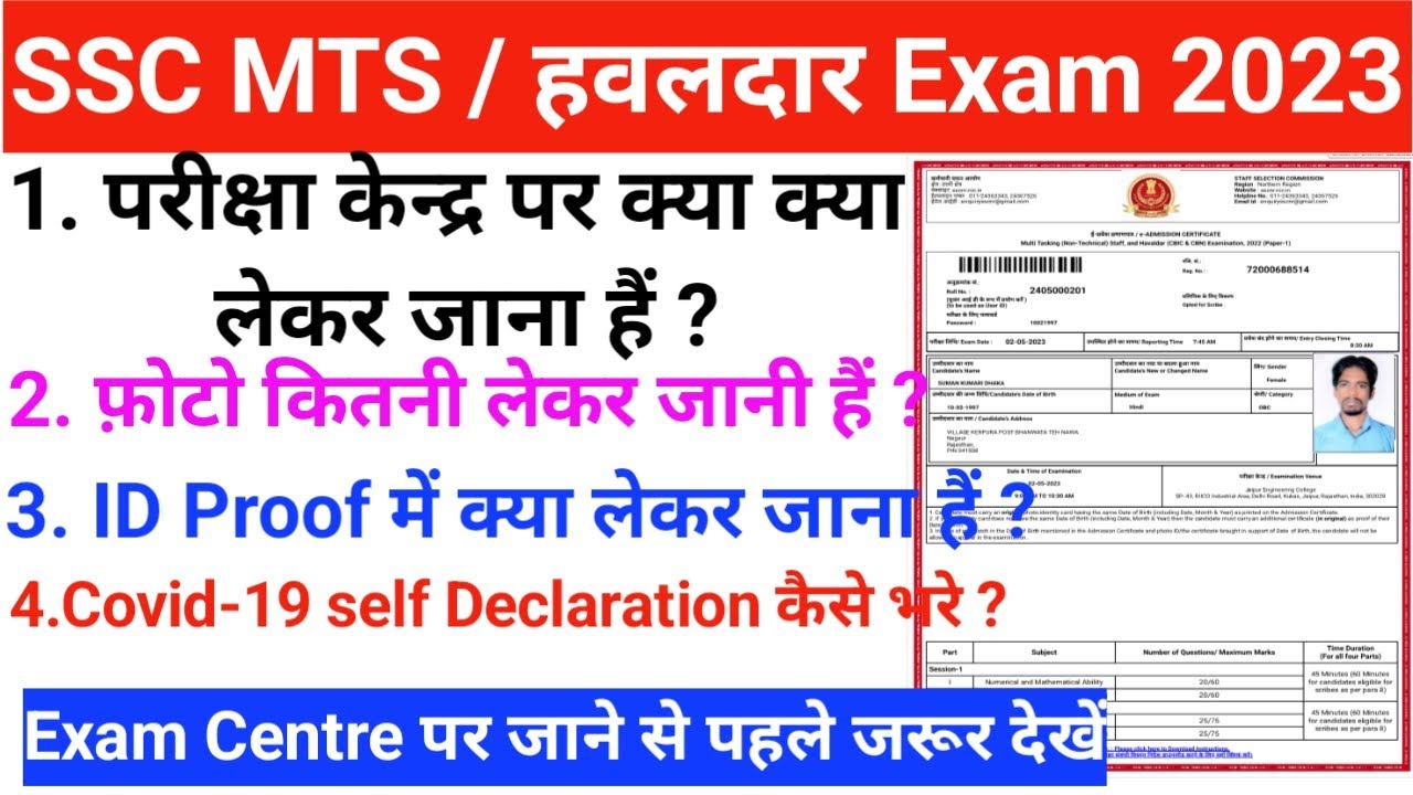 SSC MTS Exam 2023 center me kya lekar jana hai I SSC MTS exam 2023 ...