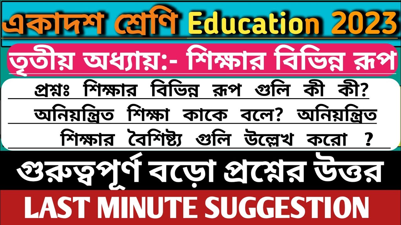 Class 11 Education 8 Mark Question Answer // Chapter 3 - YouTube