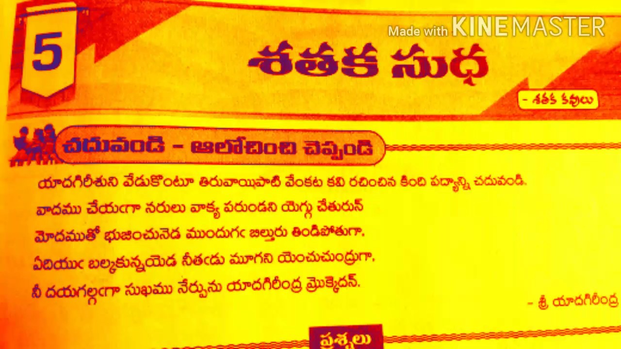 8th class Shataka Sudha | శతక సుధ 8 వ తరగతి | - YouTube