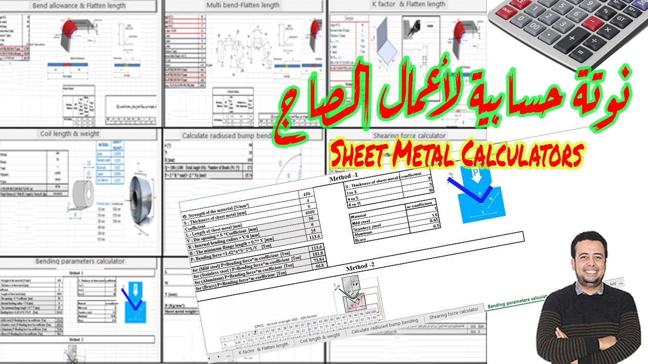 نوتة حسابية لاعمال الصاج │ Sheet metal calculators │ - YouTube