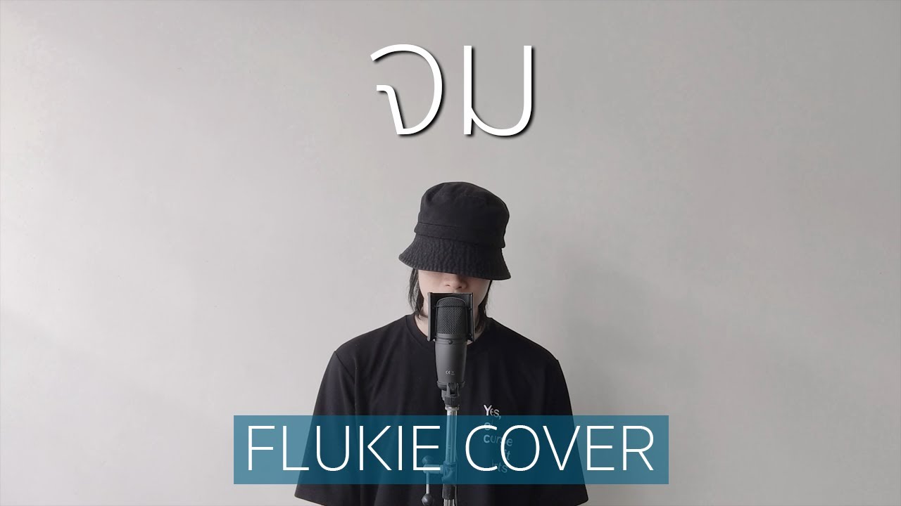 จม - NUM KALA // FLUKIE COVER - YouTube