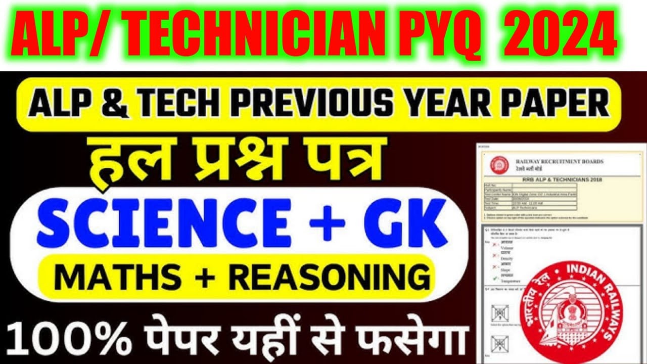 RRB ALP Previous Year Question Paper | alp / technician previous year ...