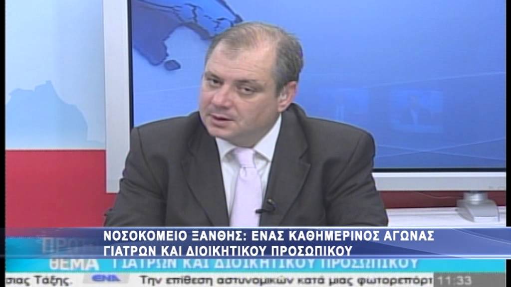 Ο διοικητής του νοσοκομείου Ξάνθης μιλά για την ΕΔΕ - YouTube