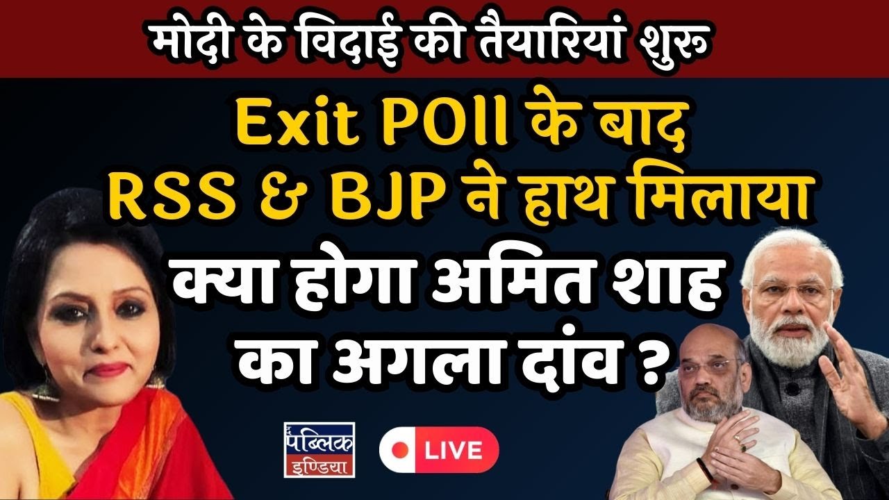 Begin for Modi's farewell : RSS & BJP joined hands after Exit Poll | LIVE - YouTube