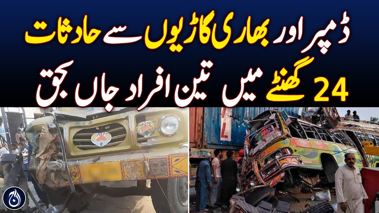 Three Killed in Heavy Vehicle Accidents in Karachi - Aaj News - Videos ...