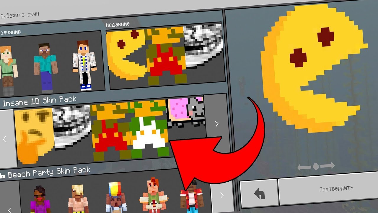 ПЕРВЫЕ 1D СКИНЫ в MCPE (Minecraft Pocket Edition) - YouTube