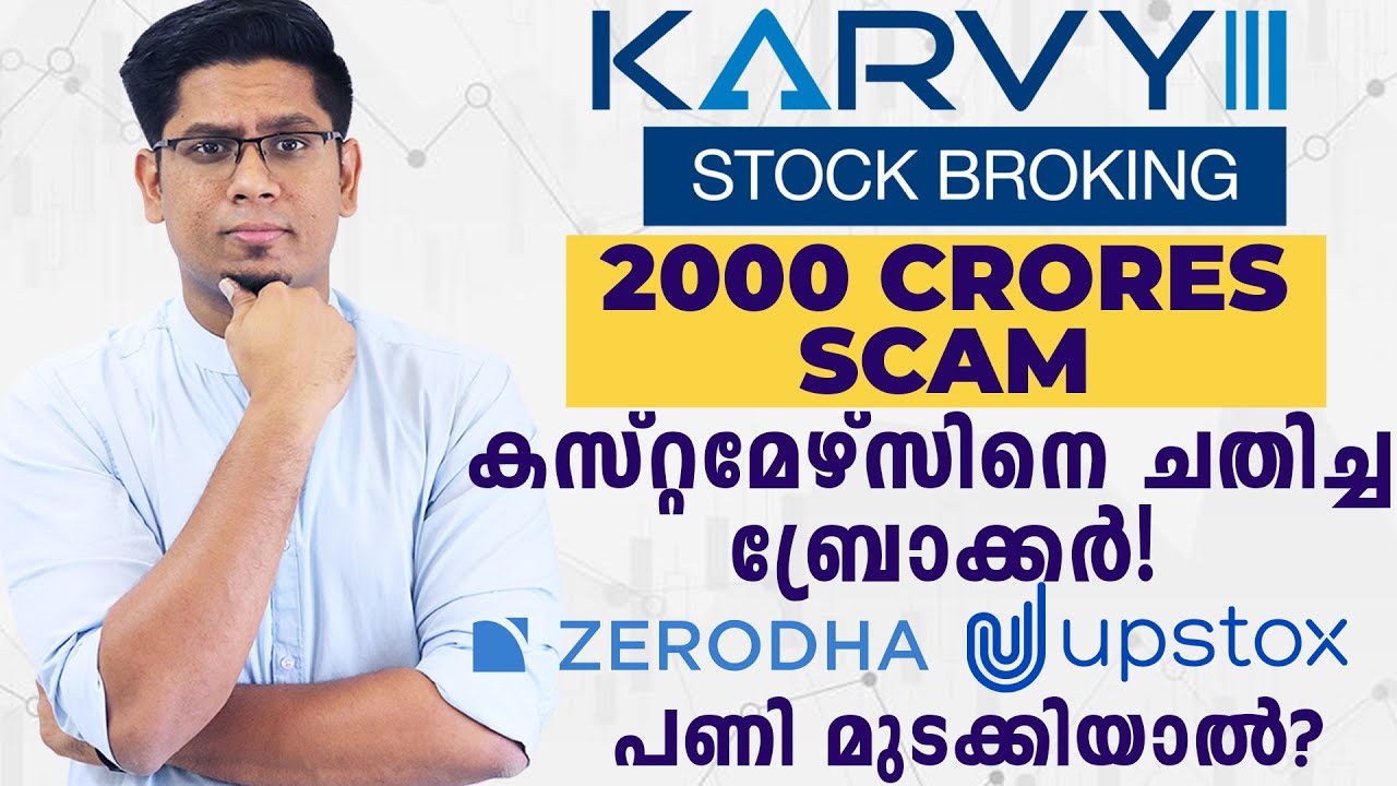 സൂക്ഷിക്കണം! Karvy Stock Broking Scam Explained | Share Market ...