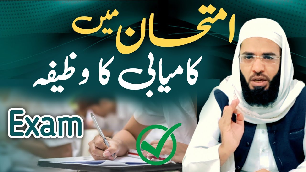 Exam Men Kambyabi Ka wazifa| Successful dua for exam | Exam ki Duaa ...
