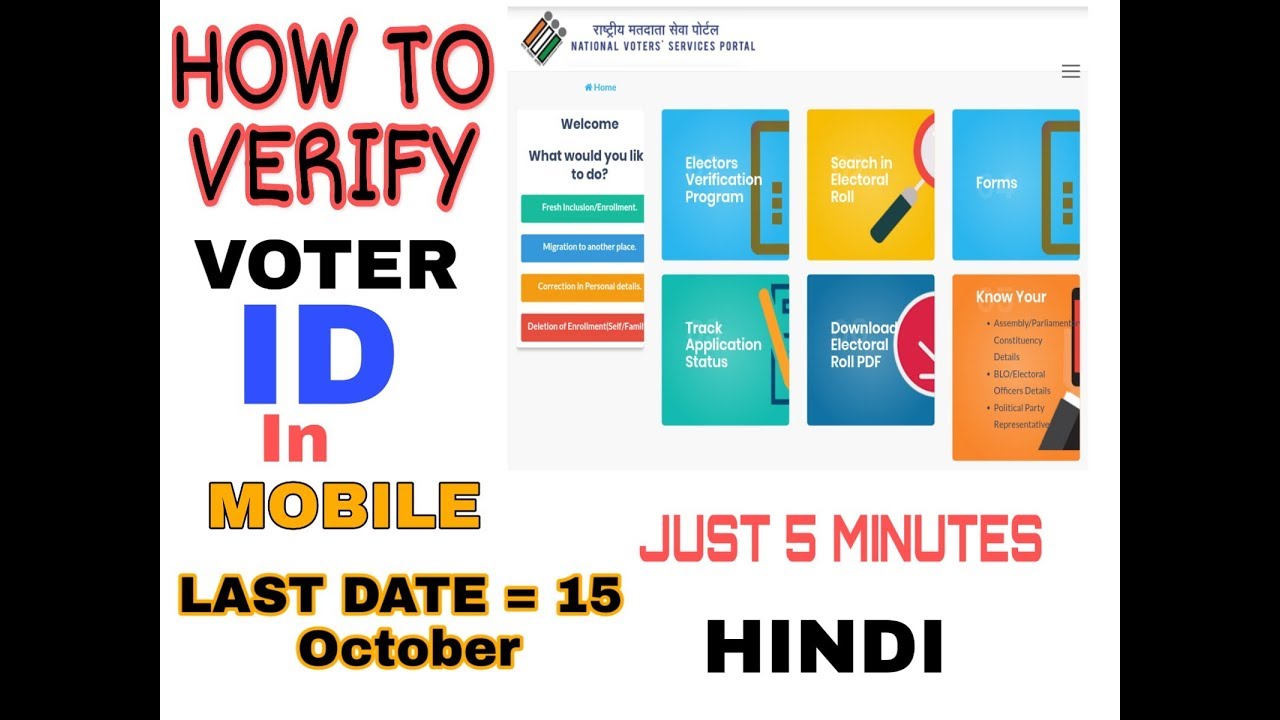 How To Verify Voter ID Card Online From Mobile 2019 20 Voter ID Correction Family Member Add how-to-verify-voter-id-card-online-from-mobile-2019-20-voter-id-correction-family-member-add