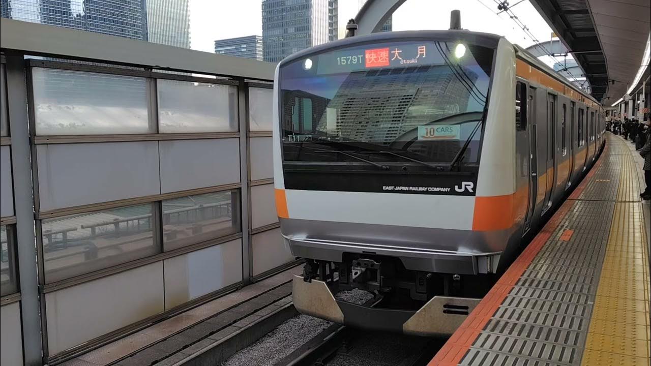 10CARS SERIES E233』ステッカー付き！】E233系0番台トタT11編成が快速大月行きとして東京駅2番線から発車するシーン（1579T）2024.12.20 - YouTube