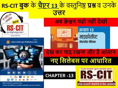 RSCIT Book lesson no.-13 | RSCIT Chapter 13 Question Answer in hindi ...