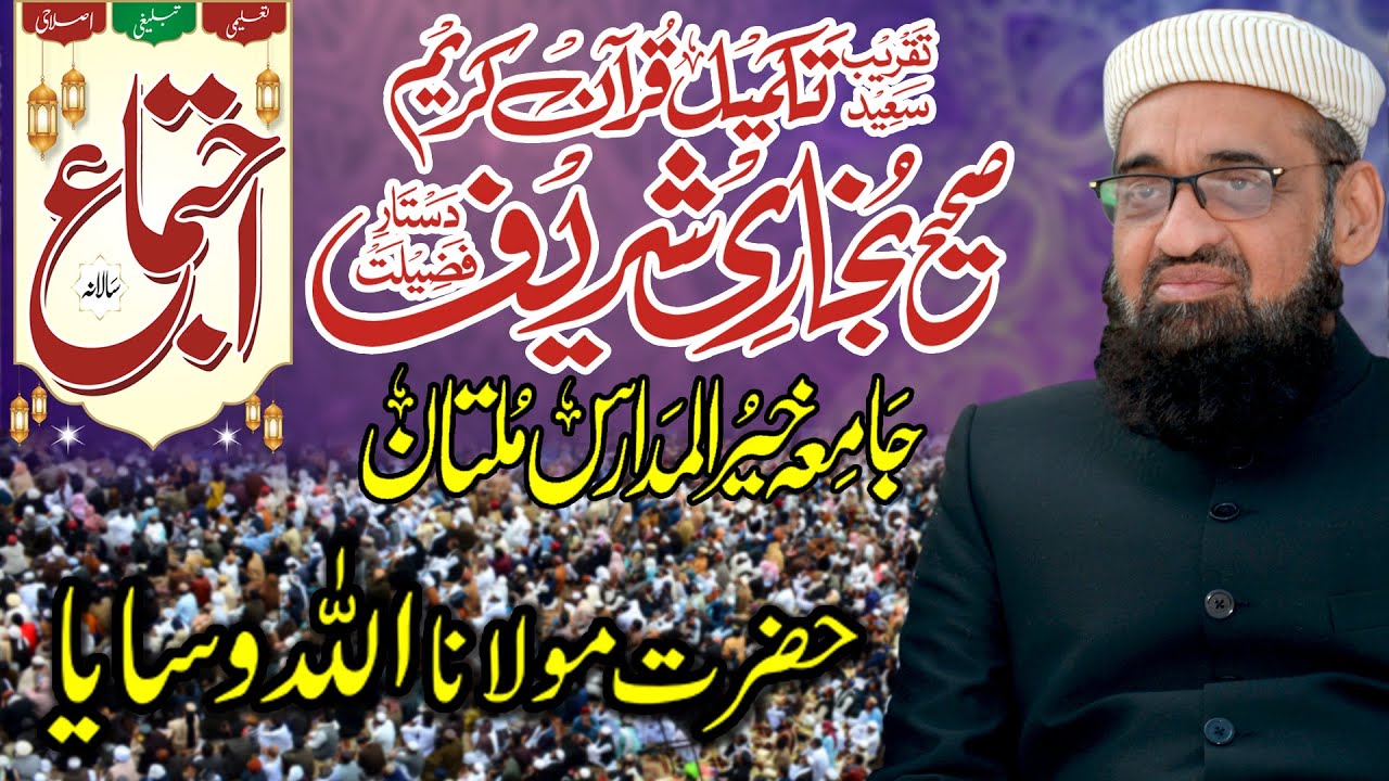 Maulana Allah wasaya || Takmeel-e-Bukhari Sharif || Jamia Khair ul ...