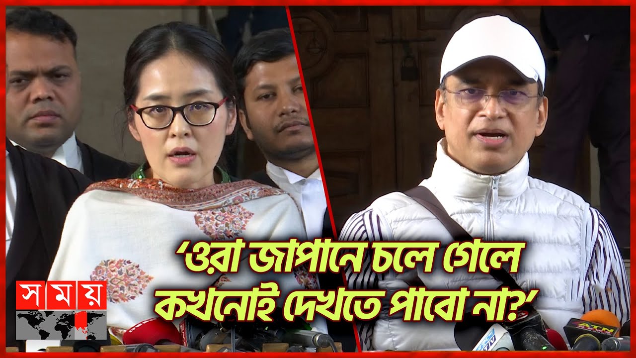 জাপানি শিশুদের নিয়ে রায়ে কী বলছেন মা-বাবা? | HC Splits Custody of ...