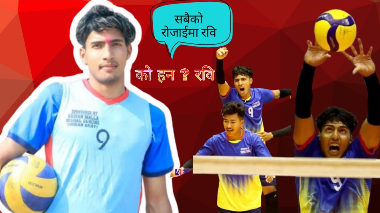 KO HUN RAVI KC ??🤔 #Ravi Biography|#volleyball Career| @Swarnim.Sunuwar ...