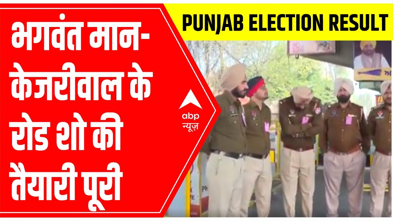 Punjab Election Result 2022 Bhagwant Mann Arvind Kejriwal All Set For