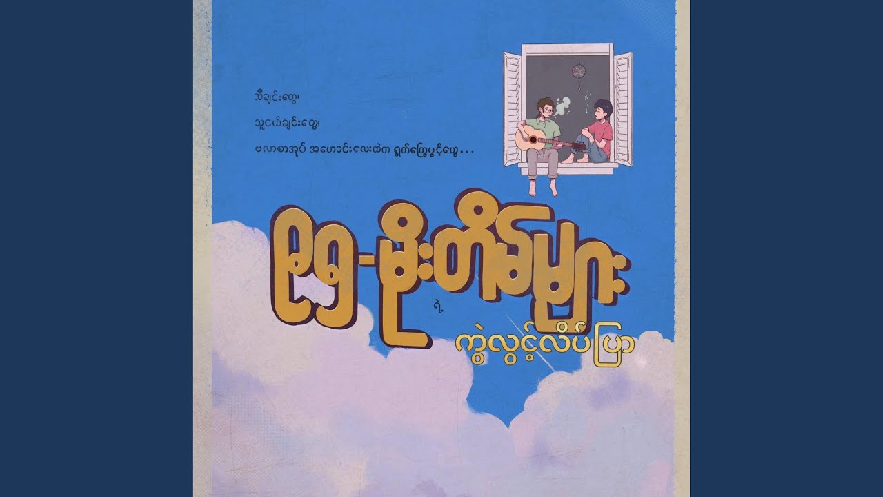 Kwal Lwint Late Pyar - YouTube