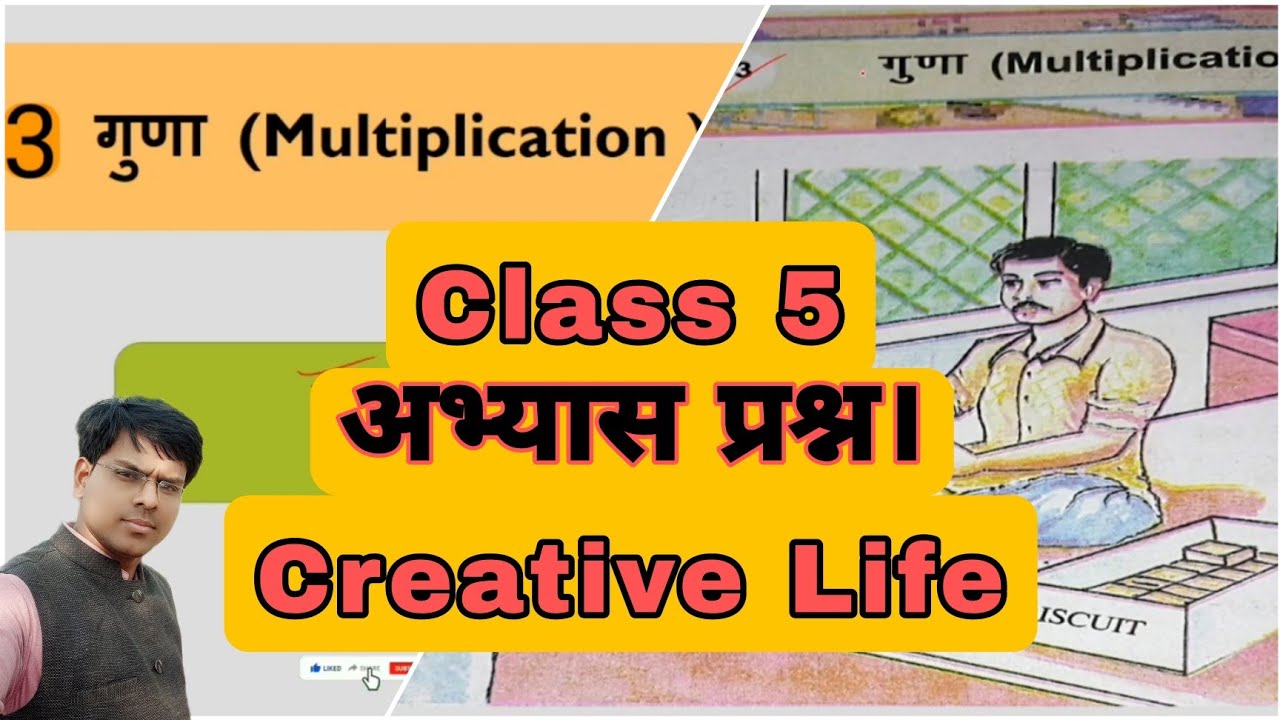 3 Multiplication Class 5 Exercise creativelife 3 Multiplication Class 5 Exercise creativelife
