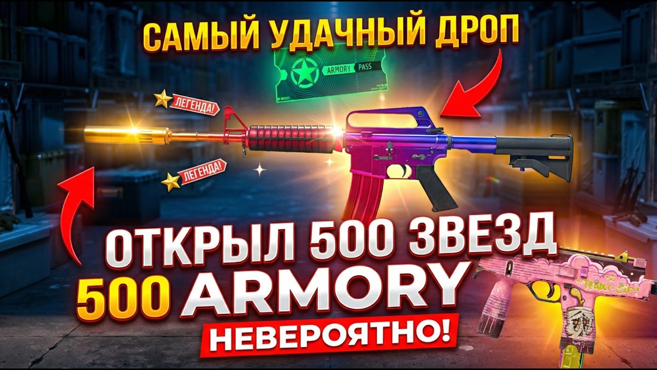 Потратил 500 звезд ARMORY в CS2 в погоне за M4A1 S Fade - YouTube