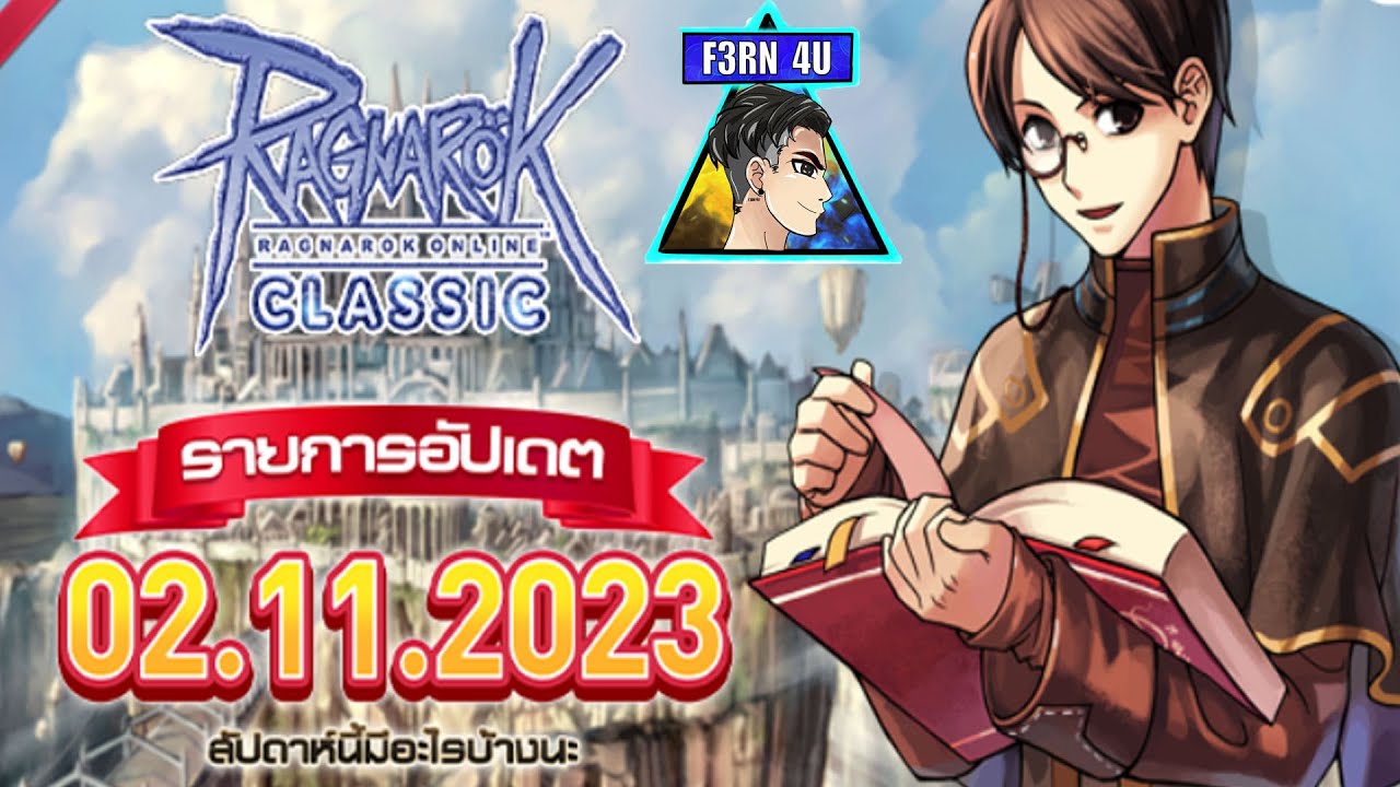 🔴มาต่อกัน EXP UP +75% ลุยๆ 460.5 - Ragnarok Classic - YouTube